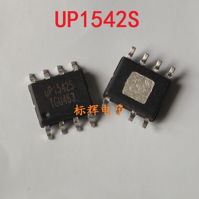 贴片 UP1543S UP1542S 全新电源管理IC芯片SOP-8 可直拍