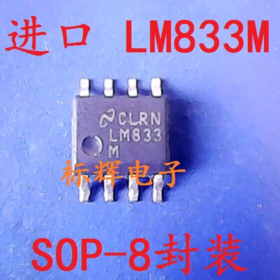 LM833M运算放大器芯片