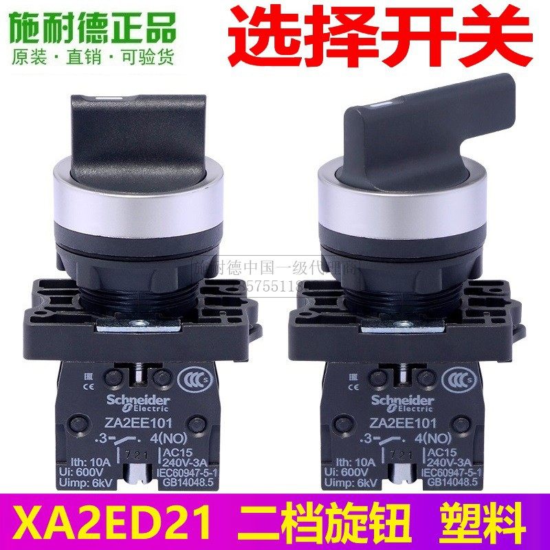 施耐德选择开关XA2-ED21二档自锁XA2ED33三档XA2ED53自复位旋钮_虎窝淘