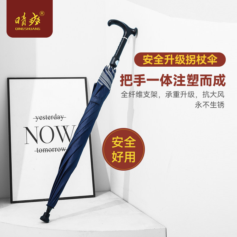 升级款老人用拐杖伞稳固防滑不生锈耐用轻便手杖助力防雨防晒结实