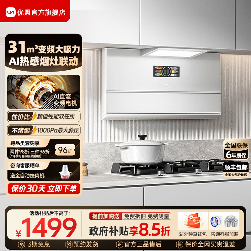 优盟120B抽油烟机燃气灶套装厨房白色顶吸式大吸力家用变频吸烟机