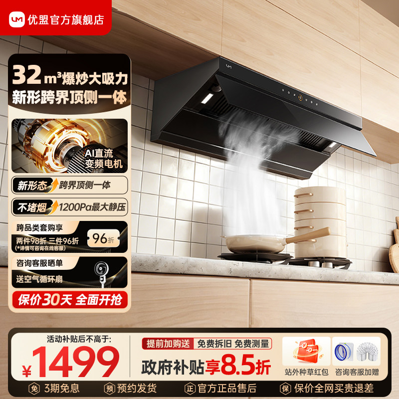 优盟F2S抽油烟机燃气灶套装厨房家用大吸力吸油烟机排烟旗舰高配