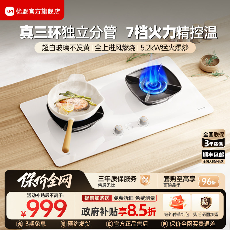 优盟UZ278B煤气灶双灶白色燃气灶家用上进风猛火180min定时灶具