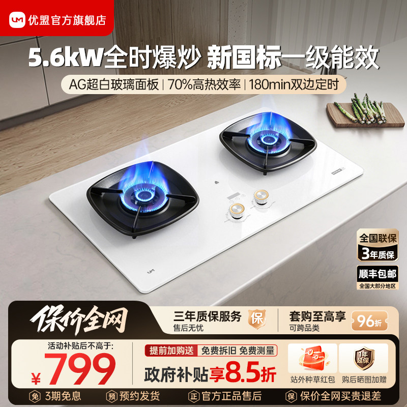 优盟UZ271BH白色嵌入式燃气灶家用双灶煤气灶天然气液化气官方
