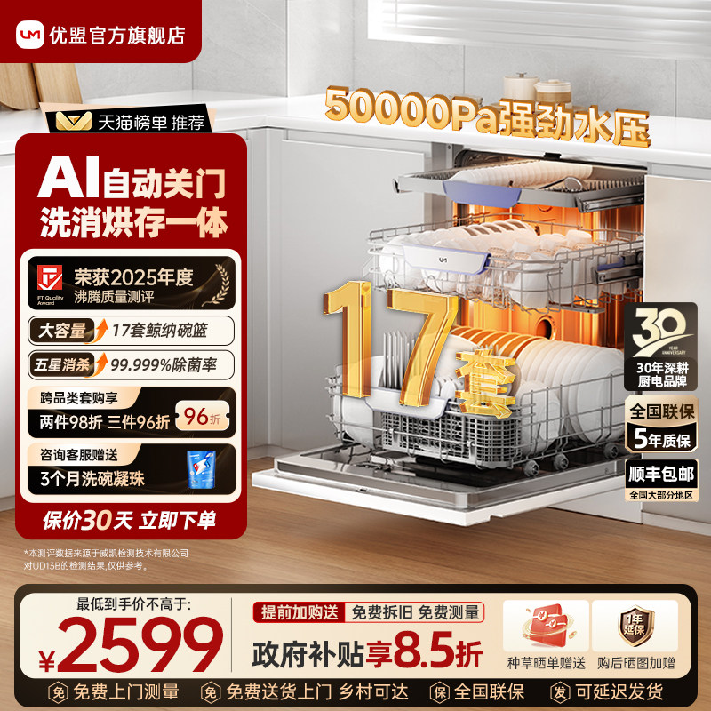[政府补贴]优盟洗碗机白色全自动家用大容量17套嵌入式大容量