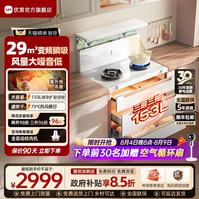 [政府补贴]优盟白色集成灶家用变频一体灶蒸烤箱油烟机燃气Q3B