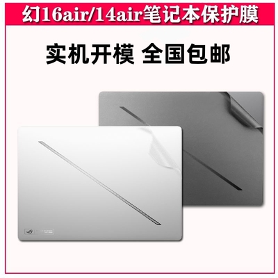 ROG幻16Air/14 Air贴纸GA403U机身膜GU605M外壳贴膜笔记本保护膜