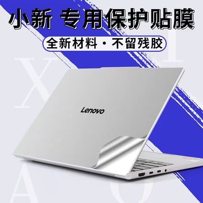 联想小新16c IRH10贴膜小新16 IRL8 AH8 ABR8 APH9机身膜外壳膜