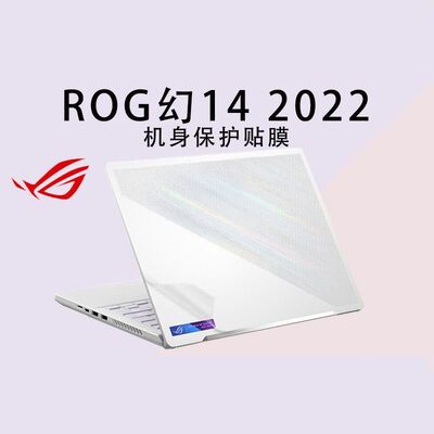 华硕ROG幻14电脑贴纸2022款GA402R机身贴膜14寸笔记本外壳保护膜