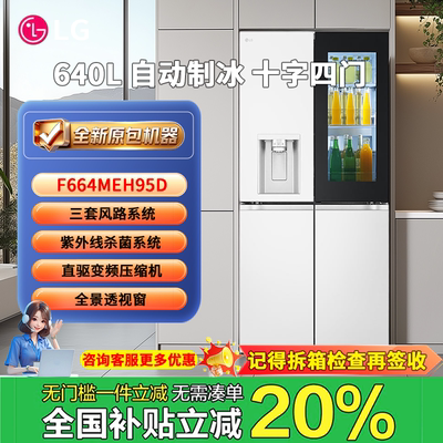 LG F664MEH95D  家用大容量冰箱 风冷无霜 变频节能