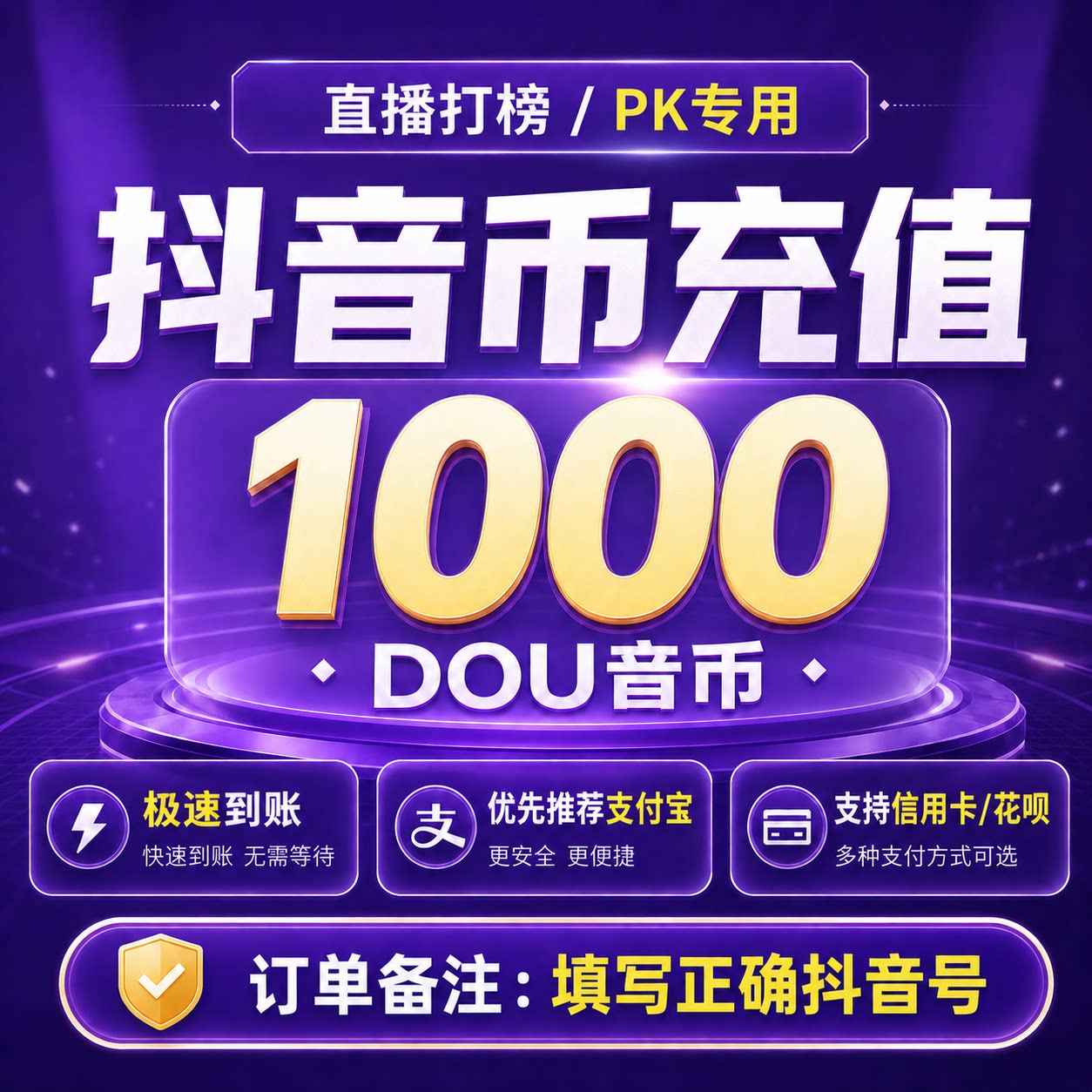 抖音钻石充值抖币充值抖音钻石抖币1000钻石10000钻石快测试###