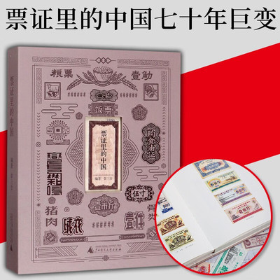票证里的中国票证里的中国