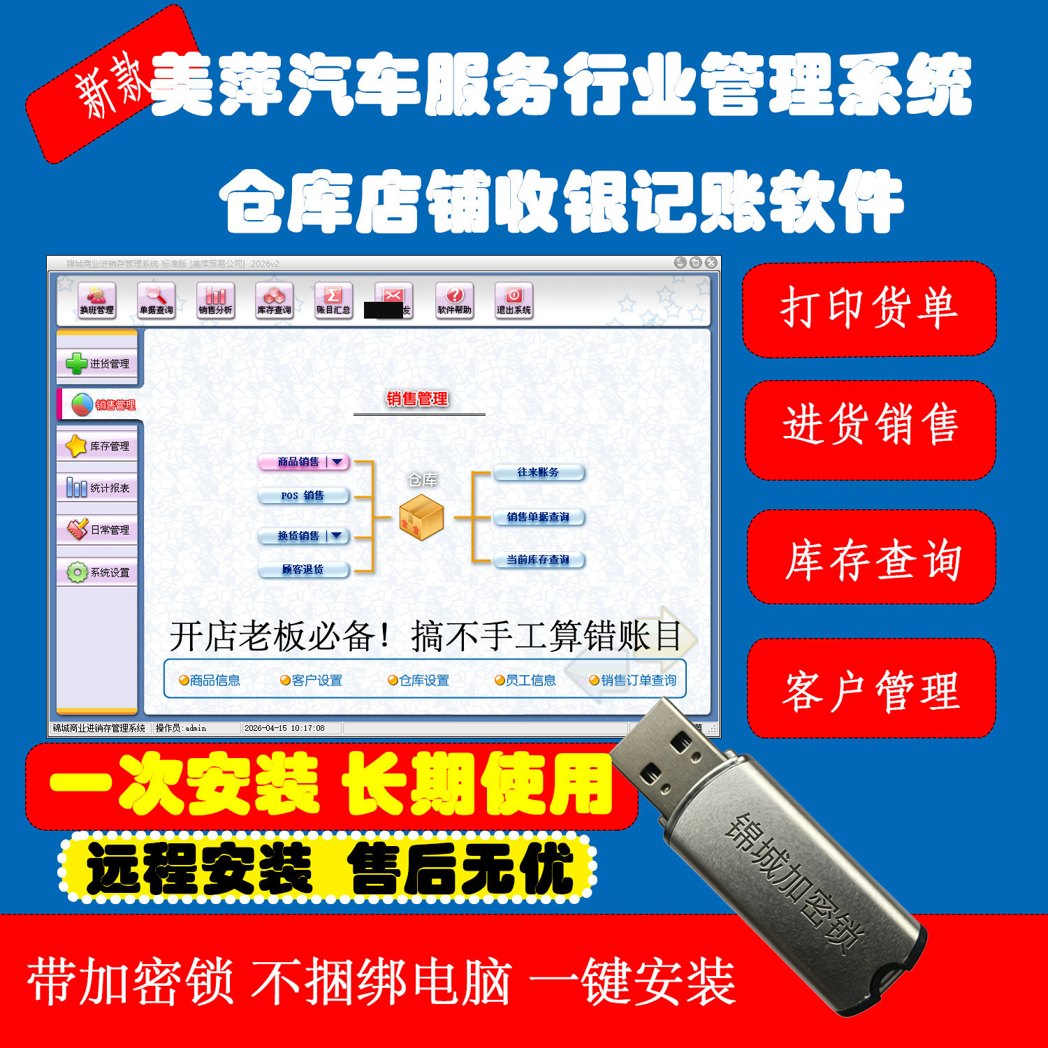 美萍汽车综合服务软件维修保养洗车开单会员库存管理系统2026新款