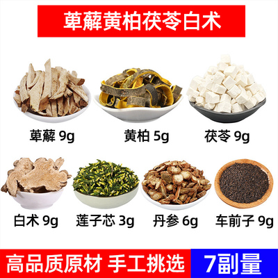 萆薢 黄柏 茯苓 白术 莲子芯丹参车前子中药材萆薢分清 绵萆薢