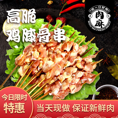 鲜鸡膝骨鸡脆骨掌中宝半成品10串