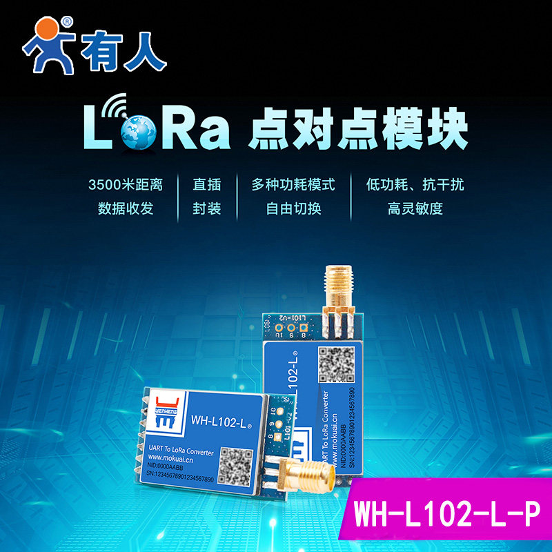 lora无线模块串口通信3500米点对点传输数据收发有人WH-L102-L-P_虎窝淘