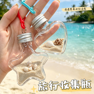 【美好记忆留念~】旅行收集瓶