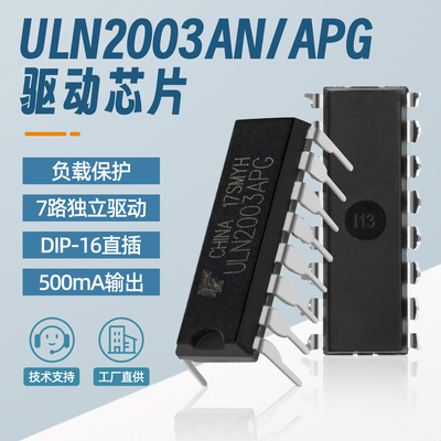 ULN2003AN/APG驱动芯片IC