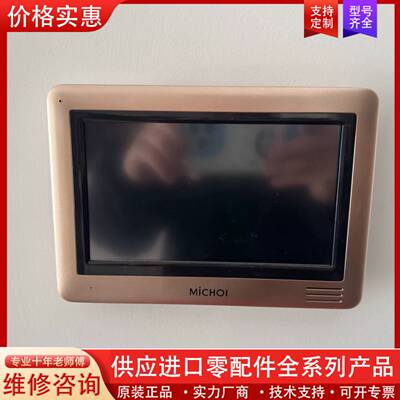 议价麦驰MiCHOI可视对讲室内机 带屏幕 支持楼宇对讲系统