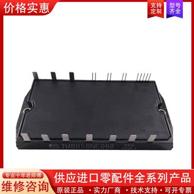 议价7MBR50NE060 7MBR50NF060 7MBR30