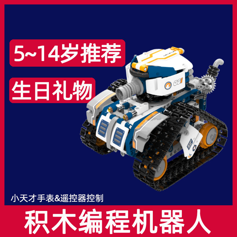 可编程遥控智能机器人儿童玩具 jimugo小天才手表积木拼装机甲车_虎窝淘