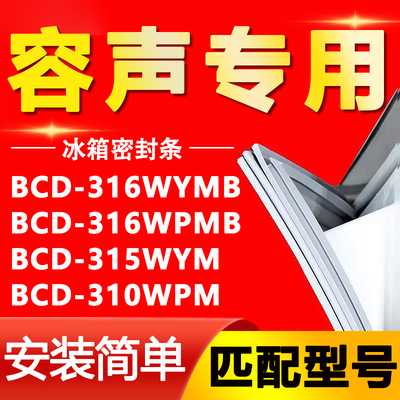 【容声专用】冰箱密封条原厂通用