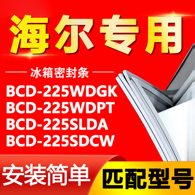 适用海尔冰箱225WDGK 225WDPT 225SLDA 225SDCW 密封条门胶条磁条