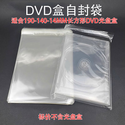 华丽金长方形光盘盒自封袋DVD