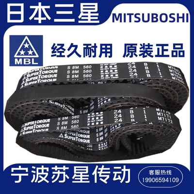 MITSUBOSHImbl日本橡胶同步带