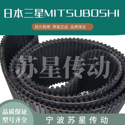 日本三之星双面对齿同步带