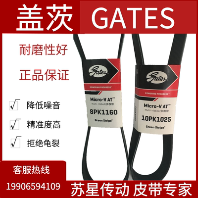 美国盖茨汽车带 10PK1765/1795/1810/1820/1830/1840/1850/1865