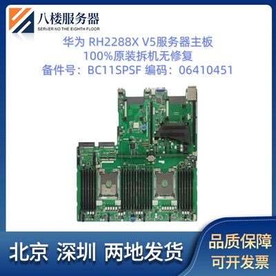 2288XV5服务器主板现货测试
