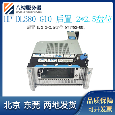 HP笼子380G10后置2.5寸