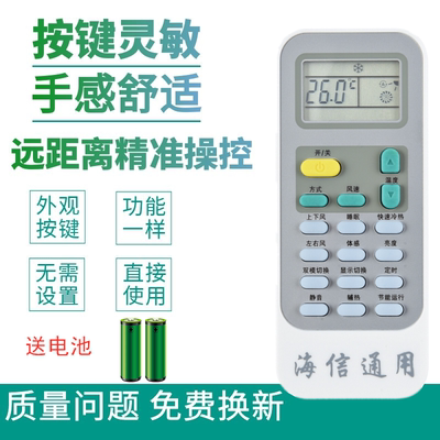 适用于海信空调通用遥控器KFR-50LW/29FZBp-A3 72LW/29FZBp-A3
