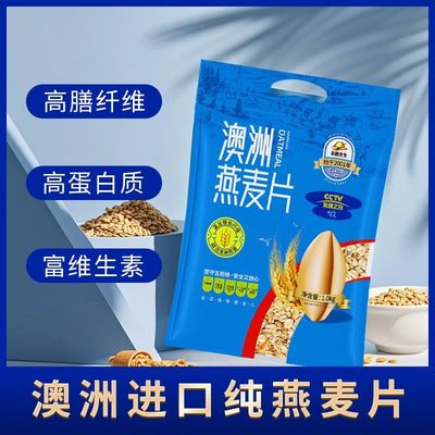 原味澳洲进口燕麦片早餐冲饮