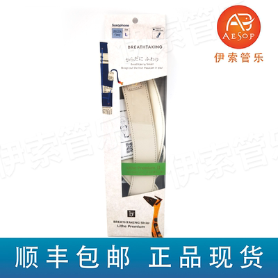 Breathtaking Sax Strap/萨克斯背带