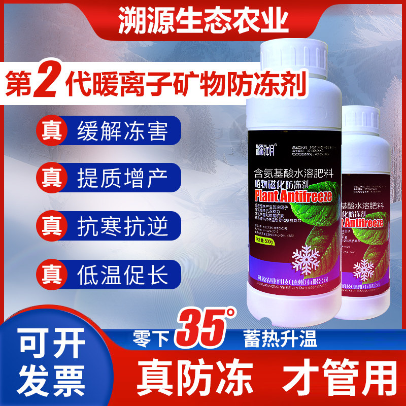 植物防冻剂防冻液果树防寒植物抗寒抗冻剂瓜果蔬菜防冻剂果树防冻
