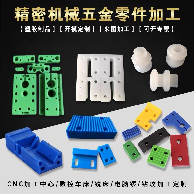 CNC加工聚四氟乙烯板进口PEEK板尼龙板POM棒ABS板耐高温加纤塑胶