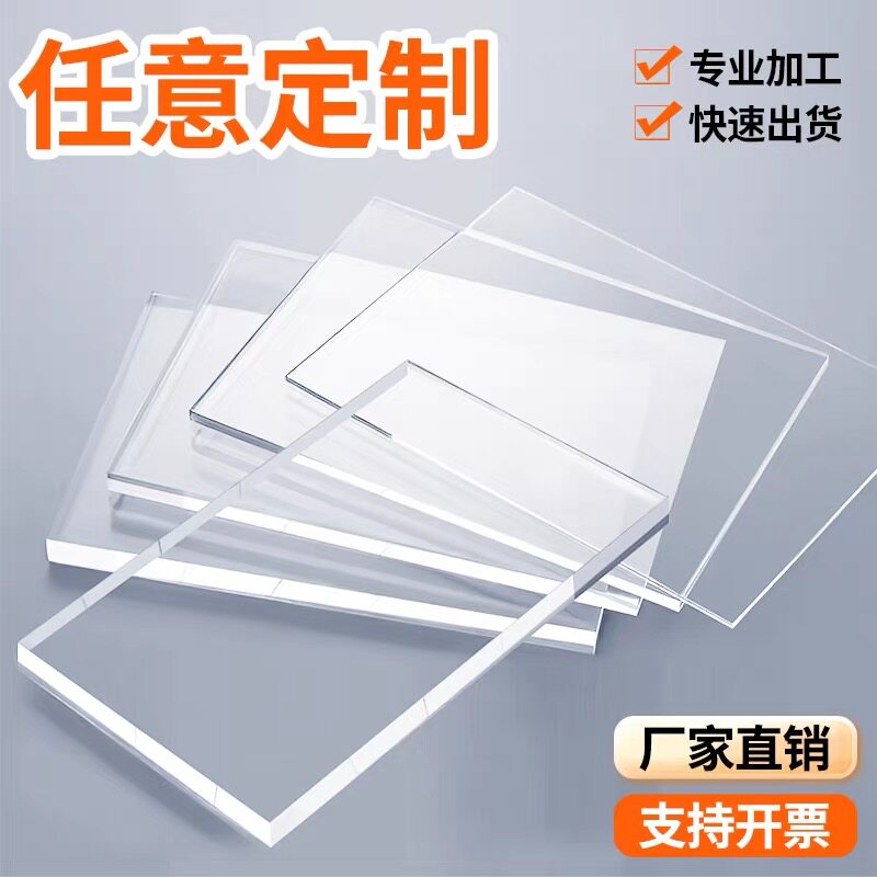 高透明亚克力板定制PMMA4有机玻璃板加工硬塑料板pvc彩色手工材料