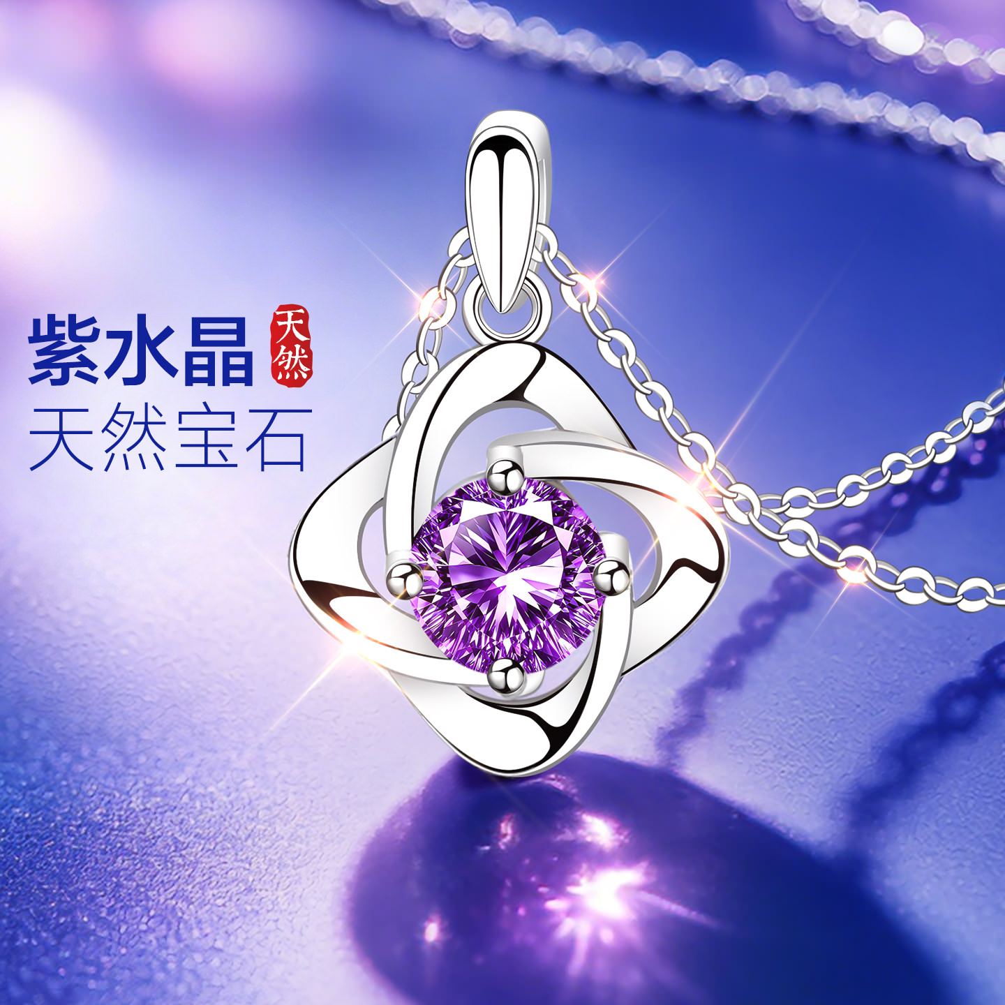 银项链女款2026新款纯银999紫水晶紫色吊坠七夕情人节礼物送女友