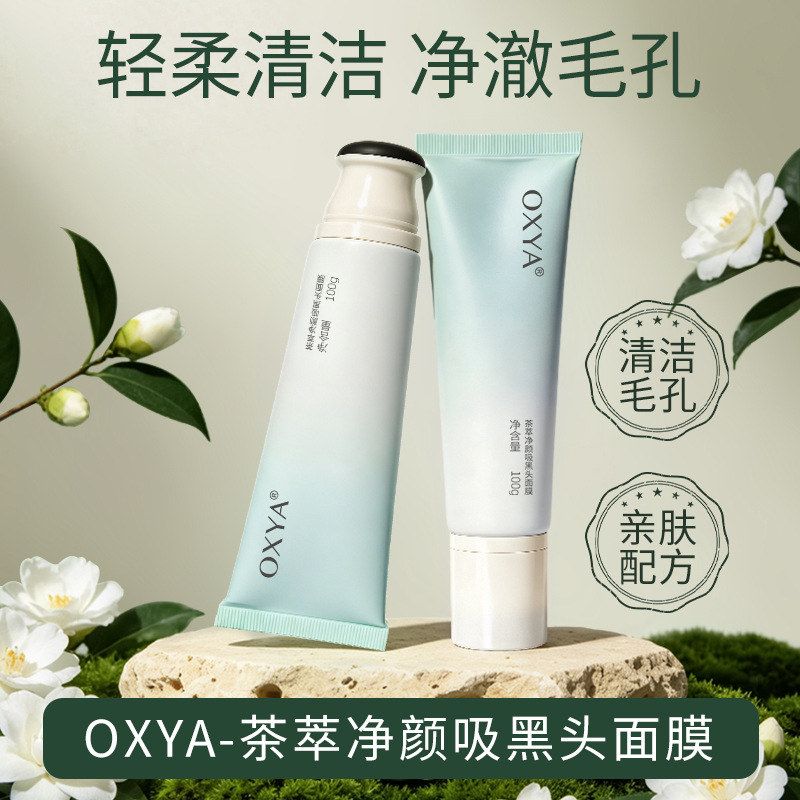 OXYA茶萃净颜吸黑头面膜舒缓呵护涂抹面膜清爽水润不拔干黑头面膜