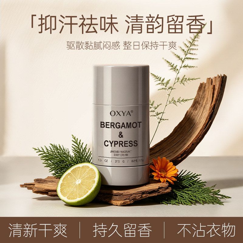 OXYA净味香体膏自然清新淡香自然持久留香清爽不粘腻便携式固体