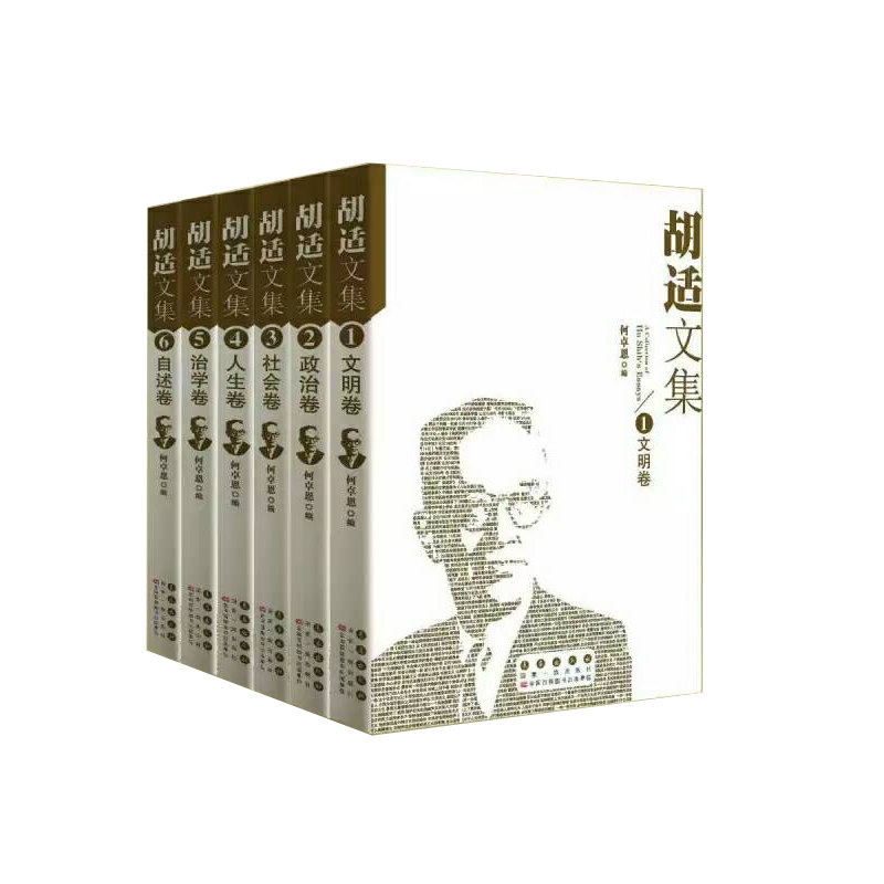 正版图书胡适文集胡适 著,何卓恩 编长春出版社书籍\/杂志\/报纸/文学/民间文学/民族文学纸质书籍