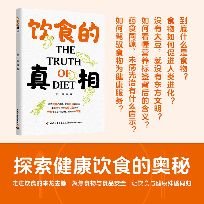 正版图书饮食的顾霆,钱轶,谢广杰,顾文昊 著中国轻工业出版社书籍\/杂志\/报纸/工业/农业技术/轻工业/手工业纸质书籍