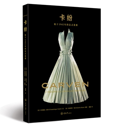 正版图书卡纷：始于1945年的法式优雅[法]多米妮克·波尔韦 （Dominique Paulvé）重庆大学出版社儿童文学纸质书籍