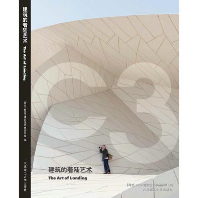 正版图书建筑的着陆艺术MVRDV建筑设计事务所等 编大连理工大学出版社书籍\/杂志\/报纸/工业/农业技术/建筑/水利（新）纸质书籍