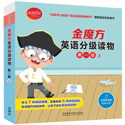 正版图书金魔方英语分级读物 级 上(全10册)（澳）卡梅尔·赖莉（Carmel Reilly），等 著外语教学与研究出版社小学教辅纸质书籍