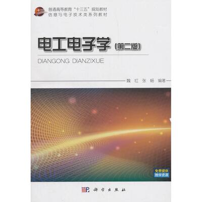 正版图书电工电子学魏红，张畅 著科学出版社书籍\/杂志\/报纸//教材/教辅//外语/管理类报考/GMAT纸质书籍