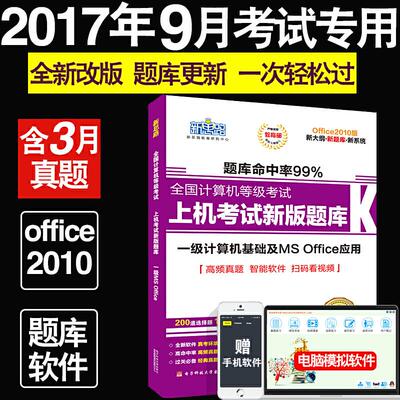 正版图书上机新版题库  一级MSOFFICE聂钰桢电子科技大学出版社书籍\/杂志\/报纸//教材/教辅//计算机等级/认/全国计算机等级