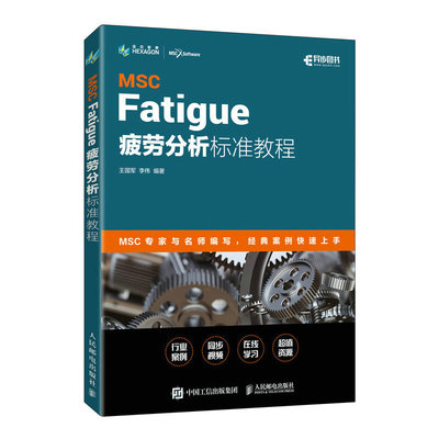 正版图书MSC Fatigue疲劳分析标准教程王国军 李伟人民邮电出版社书籍\/杂志\/报纸/计算机/网络/操作系统（新）纸质书籍